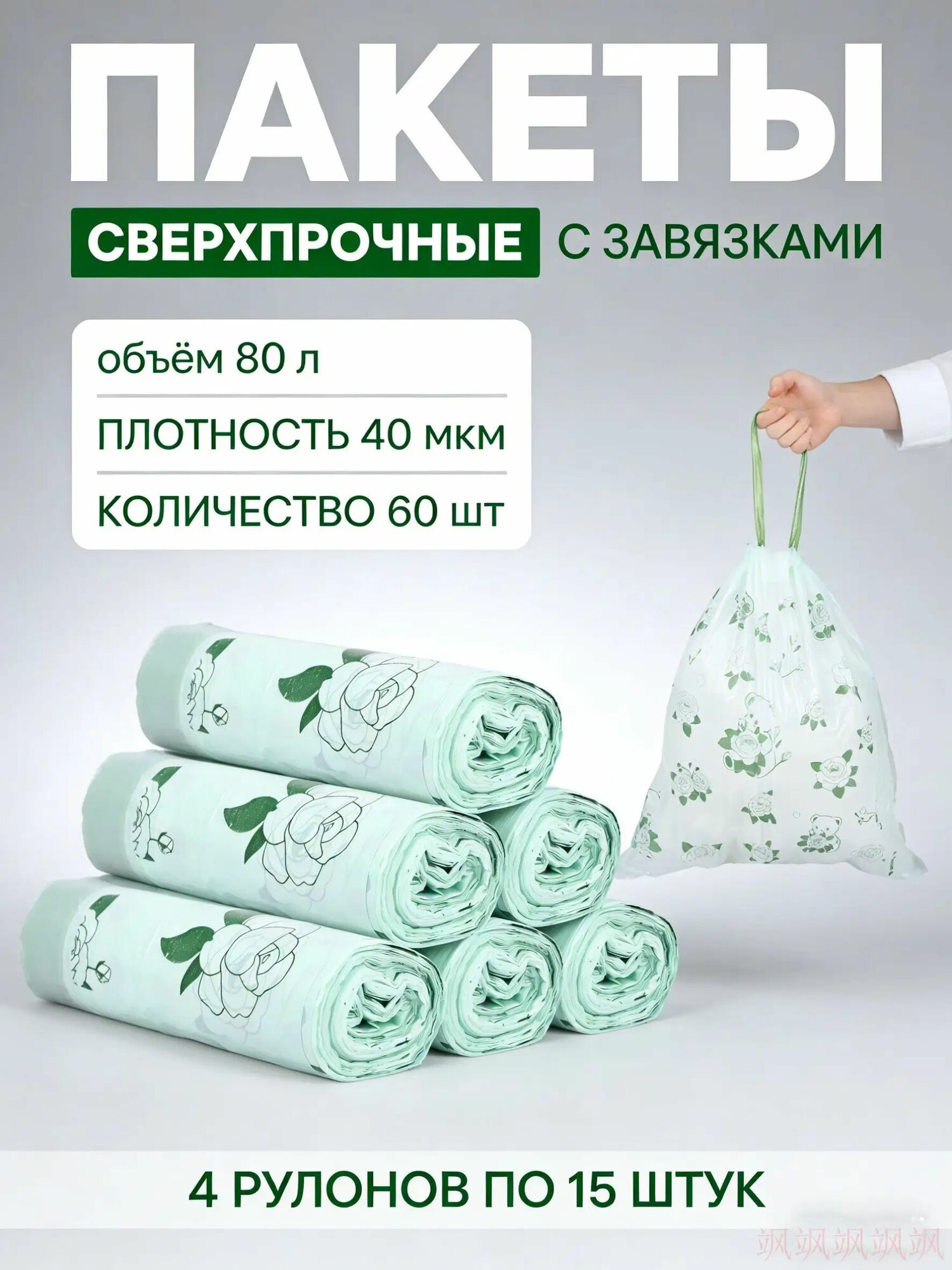 Мешки для мусора 80 л, 60 шт