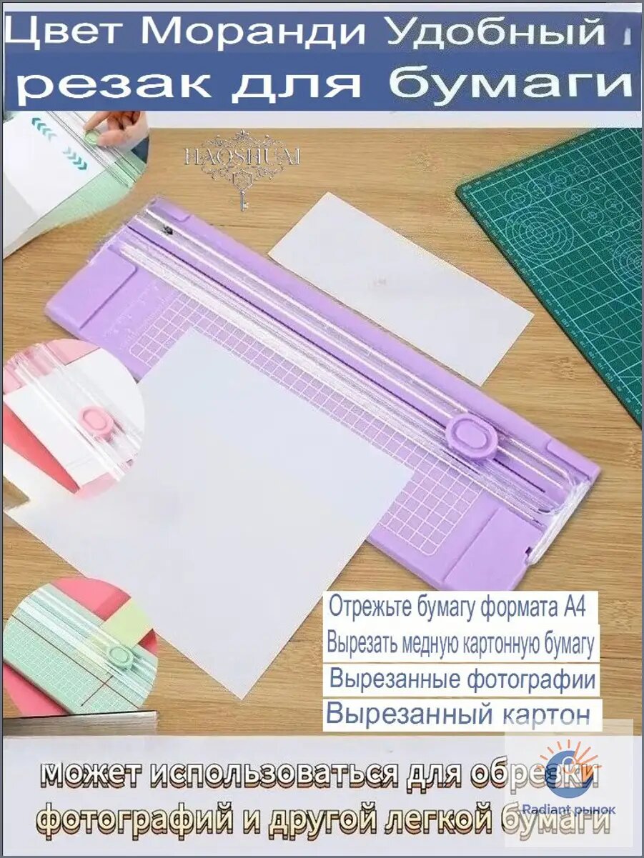Машина для резки ковриков для вырезок из линейки Школьные канцелярские принадлежности