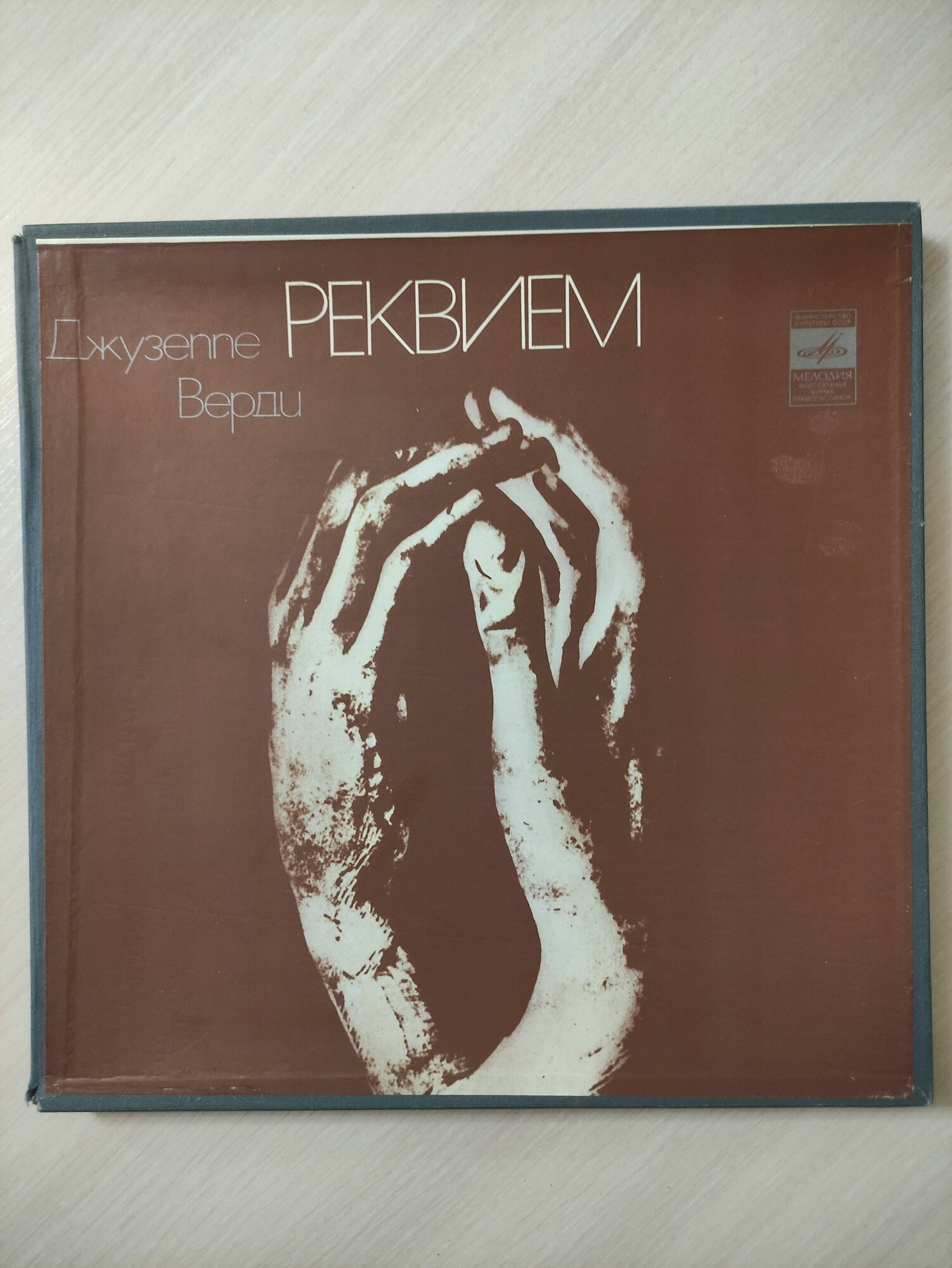 Виниловые пластинки "NM". 2 LP 12". Дж. Верди: "Реквием". См. фото