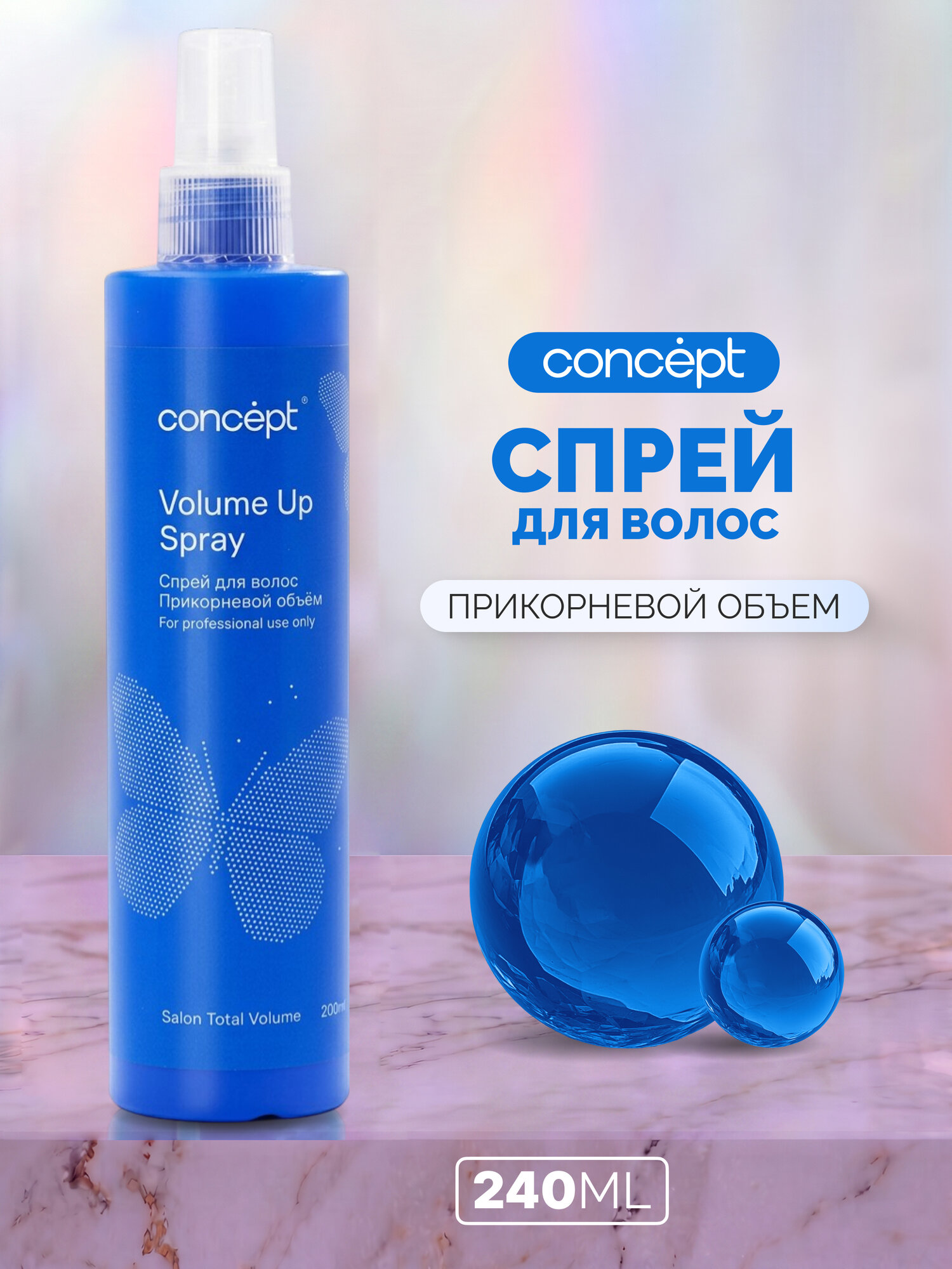 Спрей для волос прикорневой Concept Spray Volume Up для придания объема, 240 мл