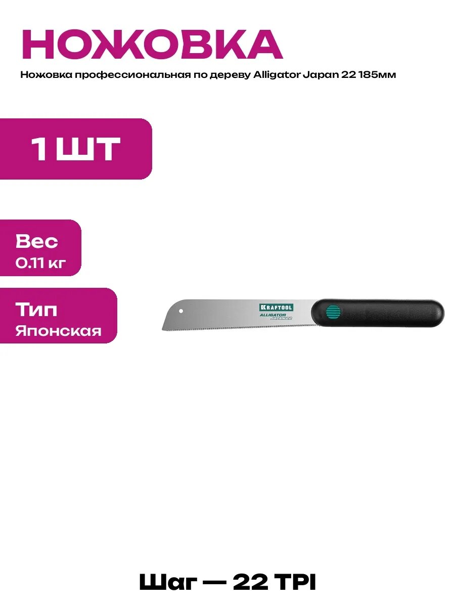 Пила японская 185 мм ножовка по дереву 22 TPI столярная
