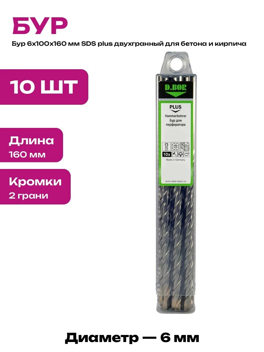 Набор буров для перфоратора 6 мм SDS plus 10 штук V Plus