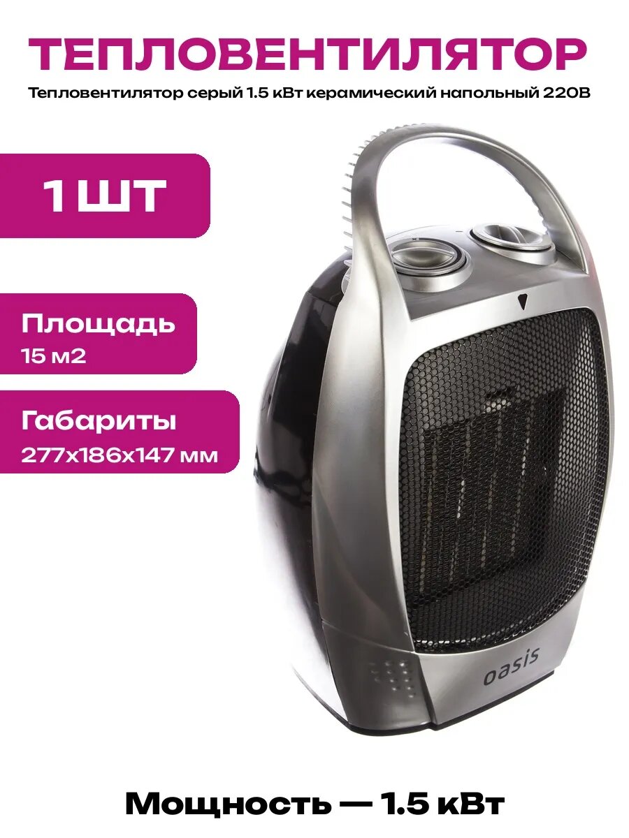 Тепловентилятор напольный черный 1.5 кВт для дома 15 метров