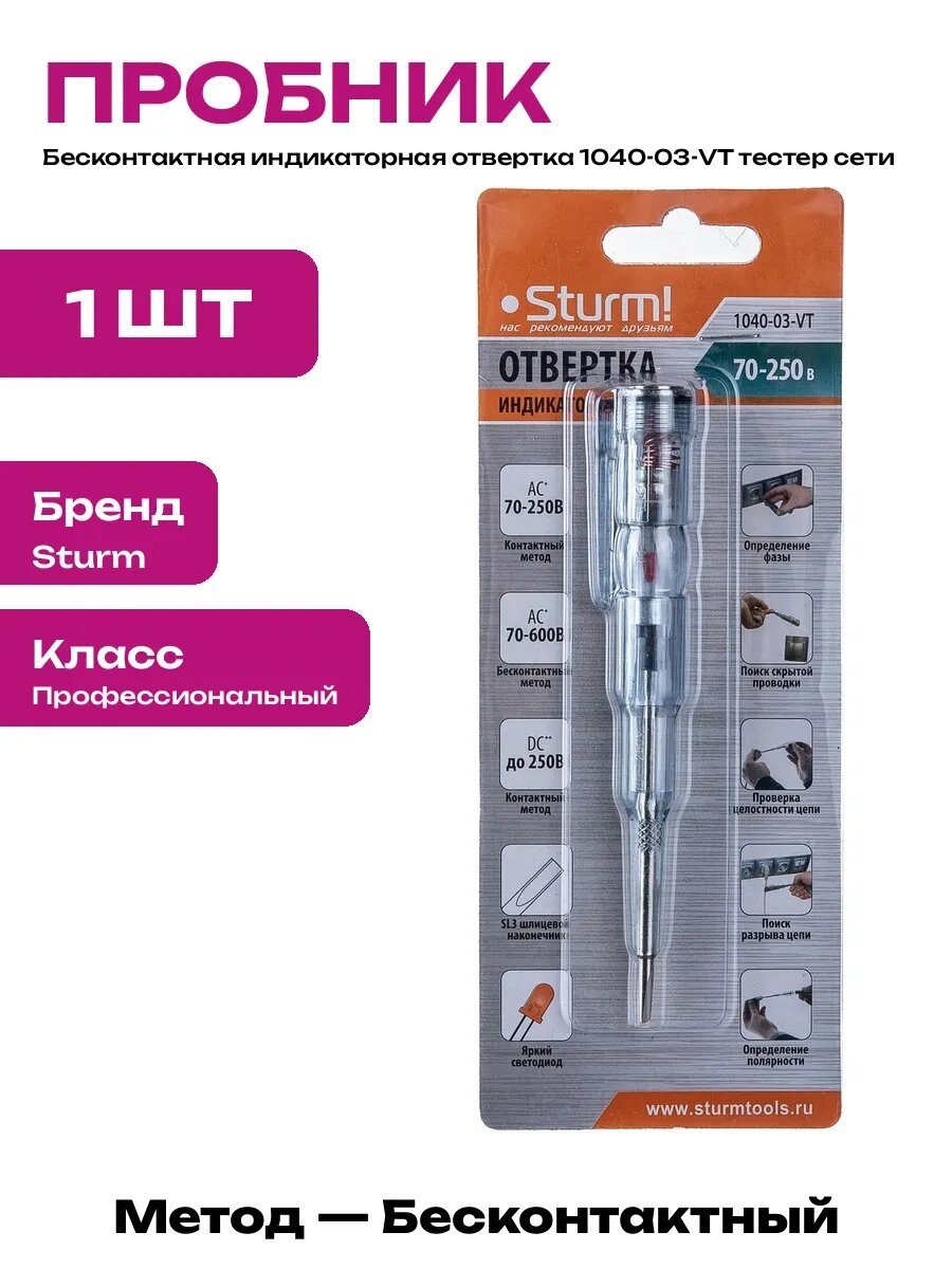 Пробник напряжения индикаторный с подсветкой для электрика