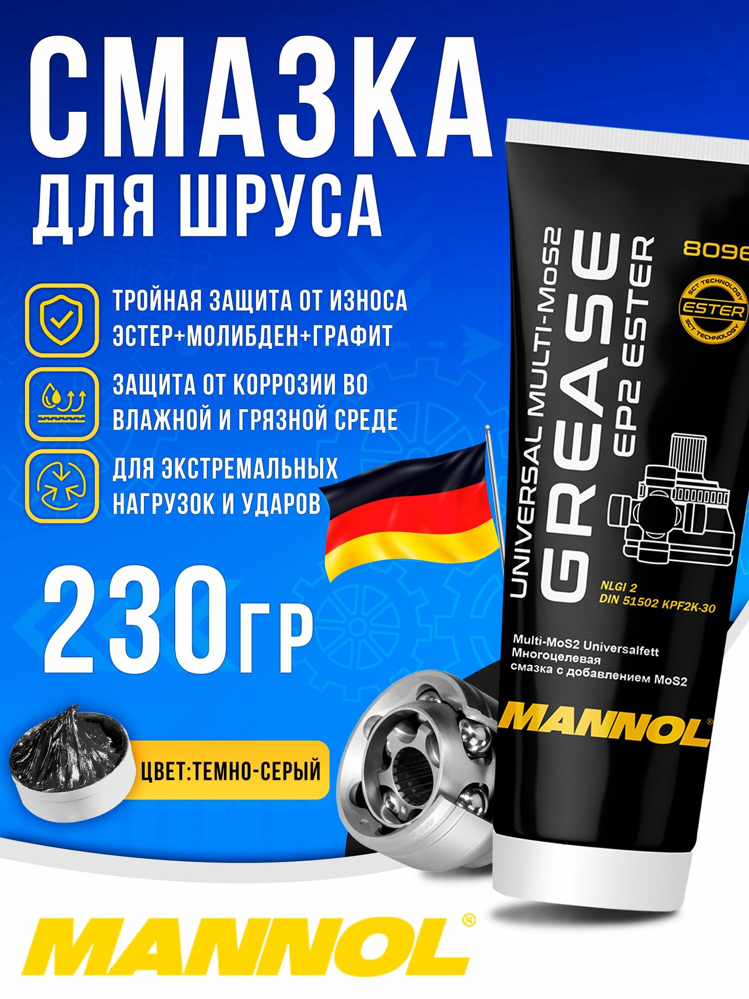 Смазка для ШРУСА EP-2 Multi MoS2 MANNOL 2шт по 400гр(800гр) в тубе, для подшипников качения, шасси, шкворней и прочие узлов трения подшипники качения шасси шкворни узлы трения