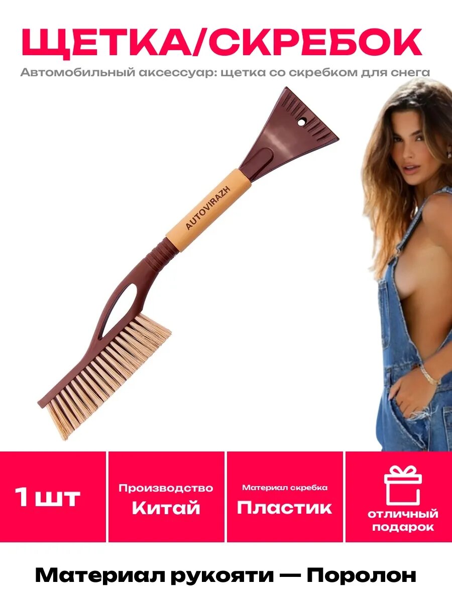 Щетка для снега автомобильная с мягкой щетиной для авто