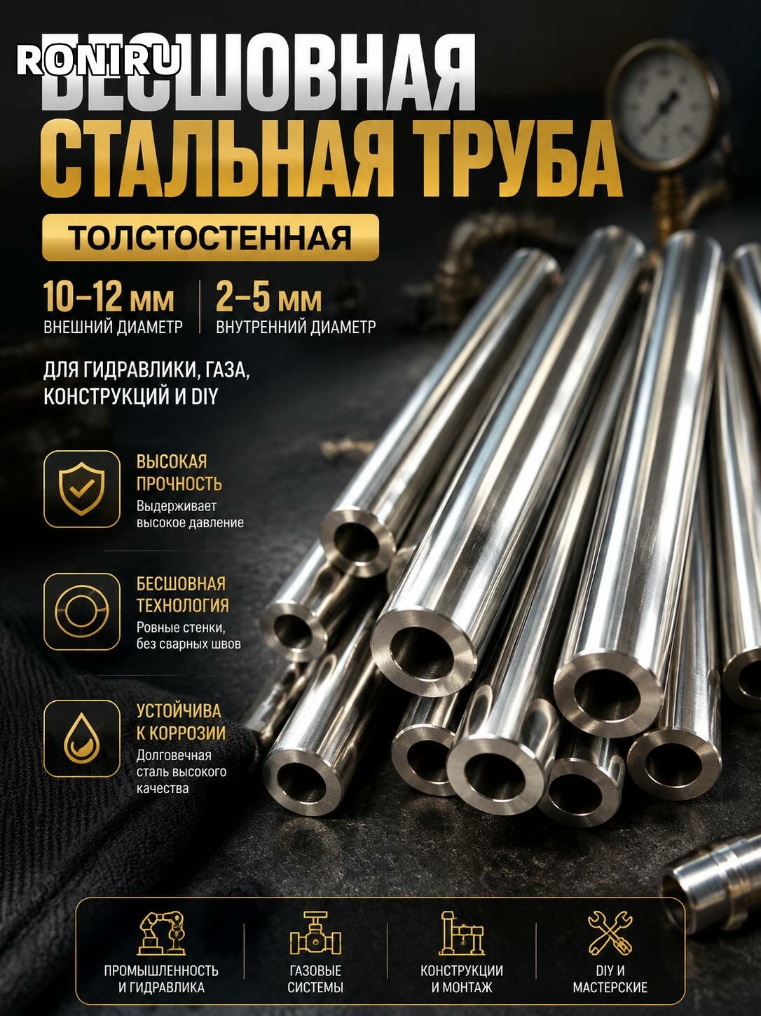 Толстостенная бесшовная стальная труба 10–12 мм, внутренний диаметр 2–5 мм для гидравлики, газа, конструкций и DIY