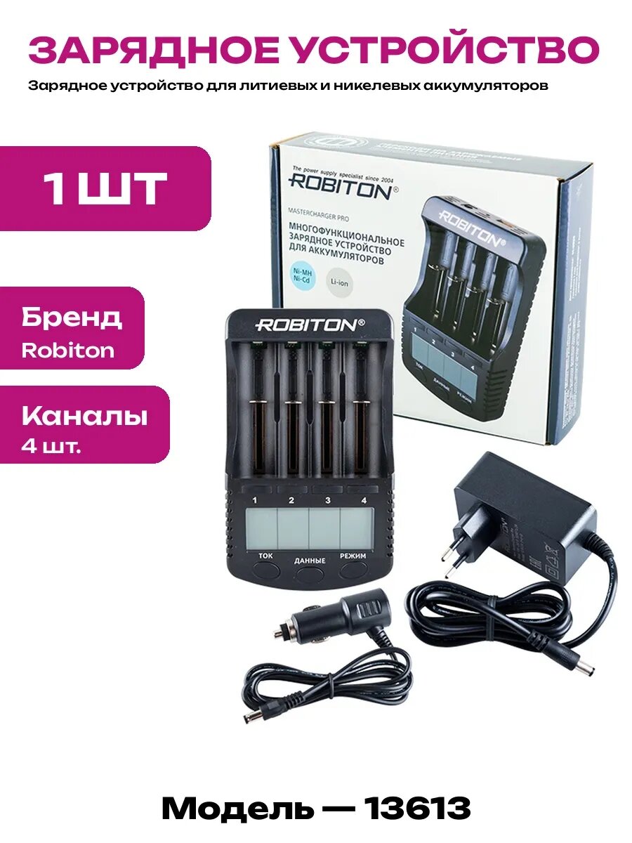Зарядка для аккумуляторов АА ААА интеллектуальная 4 канала