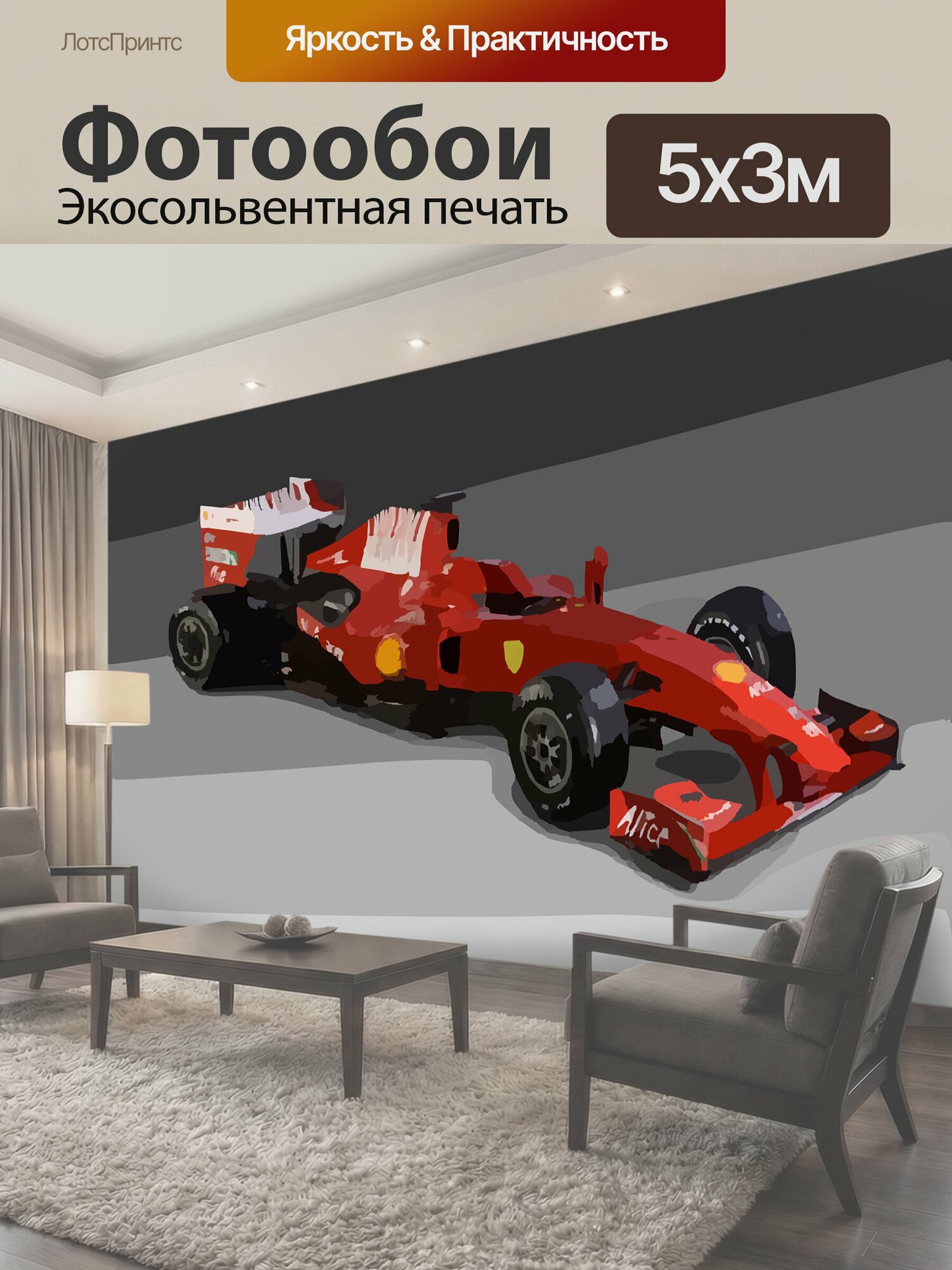Фотообои "Формула 1, феррари, formula one" 500x300 см. экосольвентная печать
