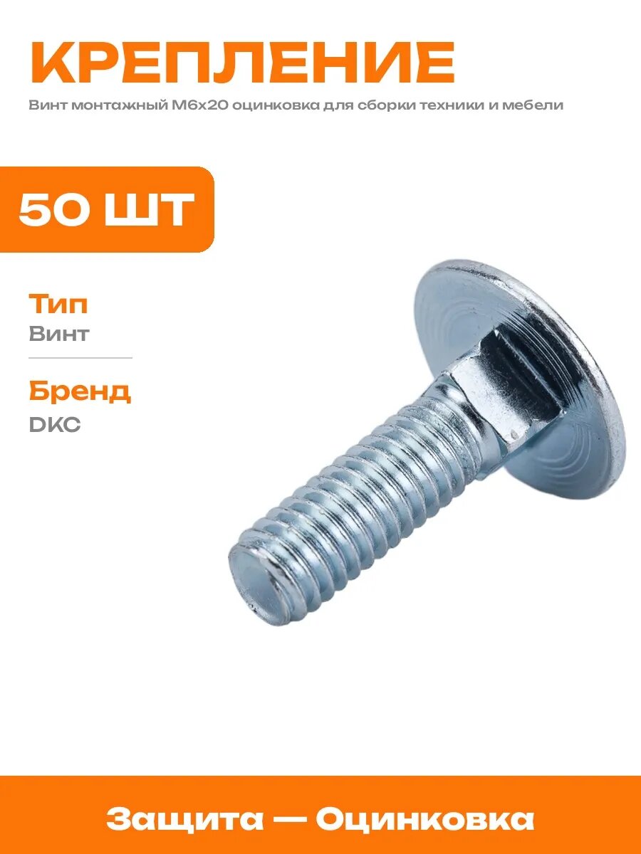 Комплект метизов винт оцинкованный 50 штук сталь М6х20