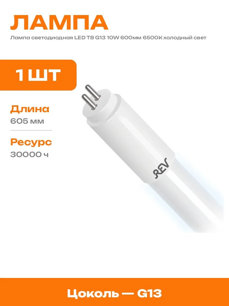 Лампа для аптечного освещения 60 см LED T8 10W холодная