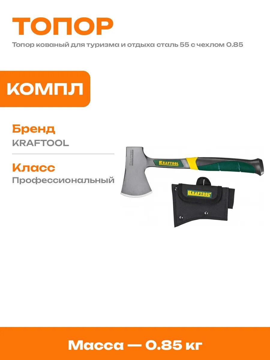 Топор кованый туристический сталь 55 с чехлом профессионал