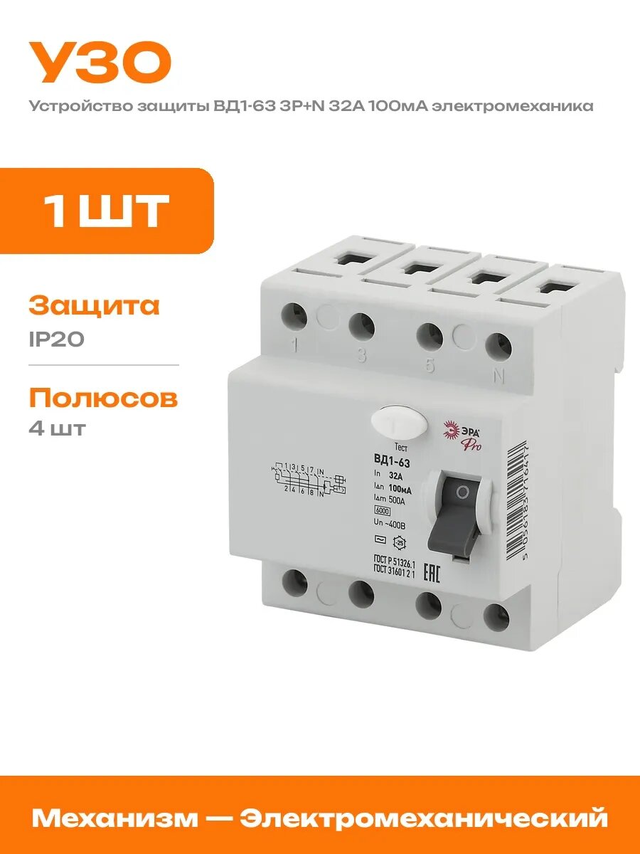 Дифференциальное реле 4 полюса 32А 100мА 3P+N на DIN-рейку