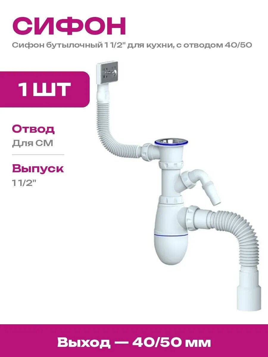 Бутылочный сифон 1 1 2 для мойки с прямоугольным переливом