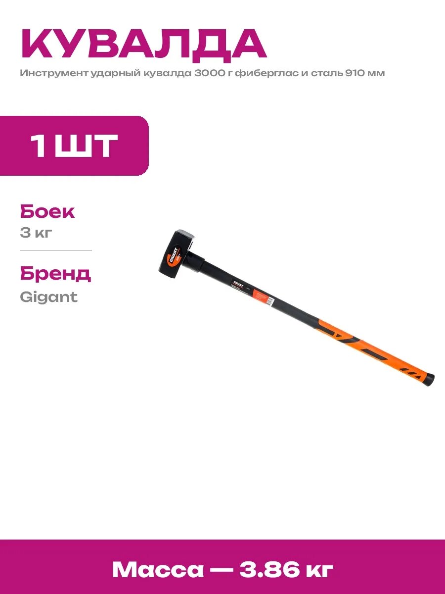 Кувалда 3 кг фибергласовое стекловолокно квадратный боек