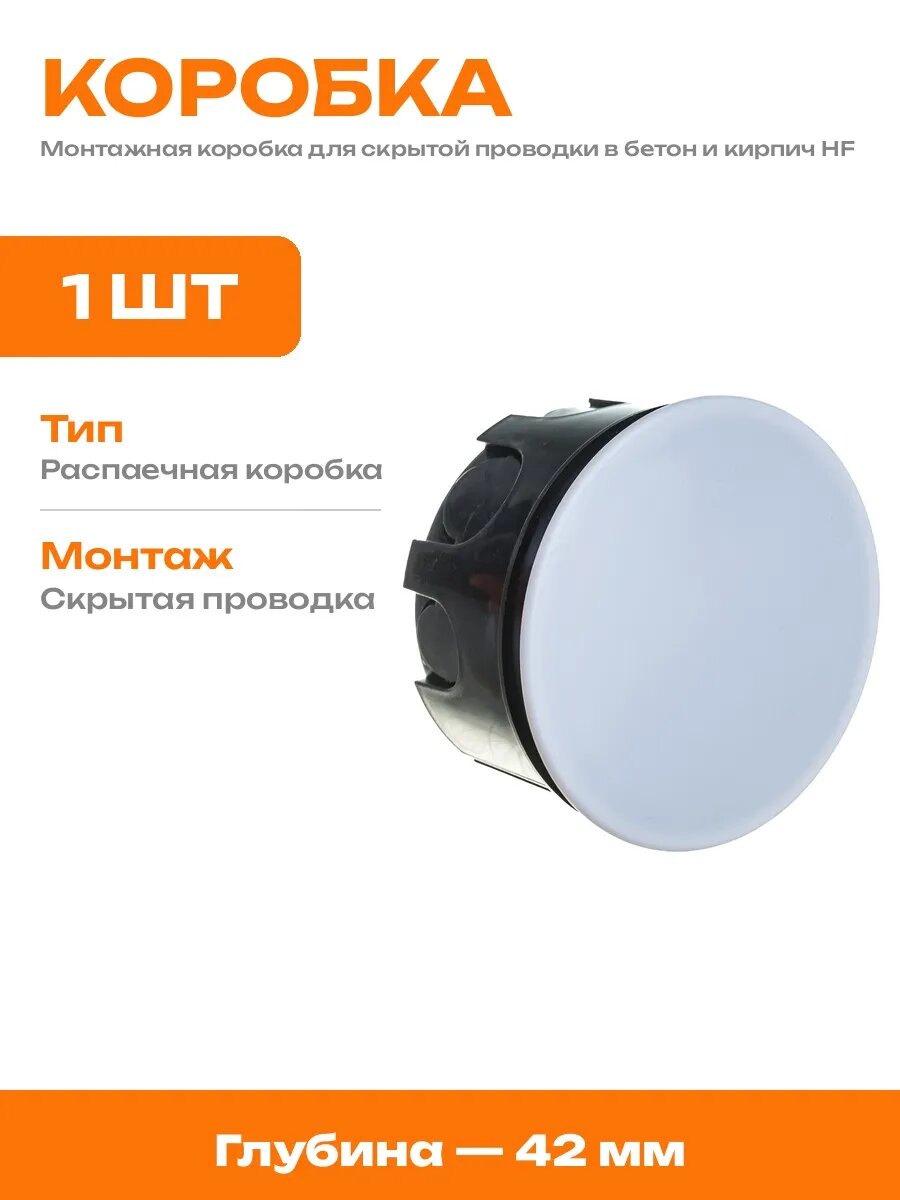 Коробка распаечная 76х42 мм для скрытого монтажа пластик