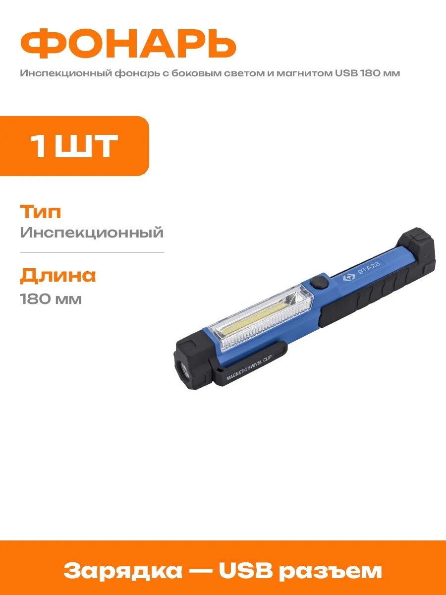 Фонарь ручка инспекционный светодиодный с магнитом синий USB
