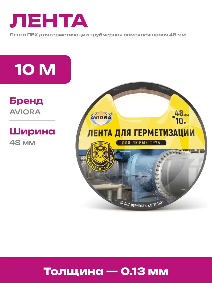 Герметизирующая лента для труб ПВХ черная 48 мм самоклейка