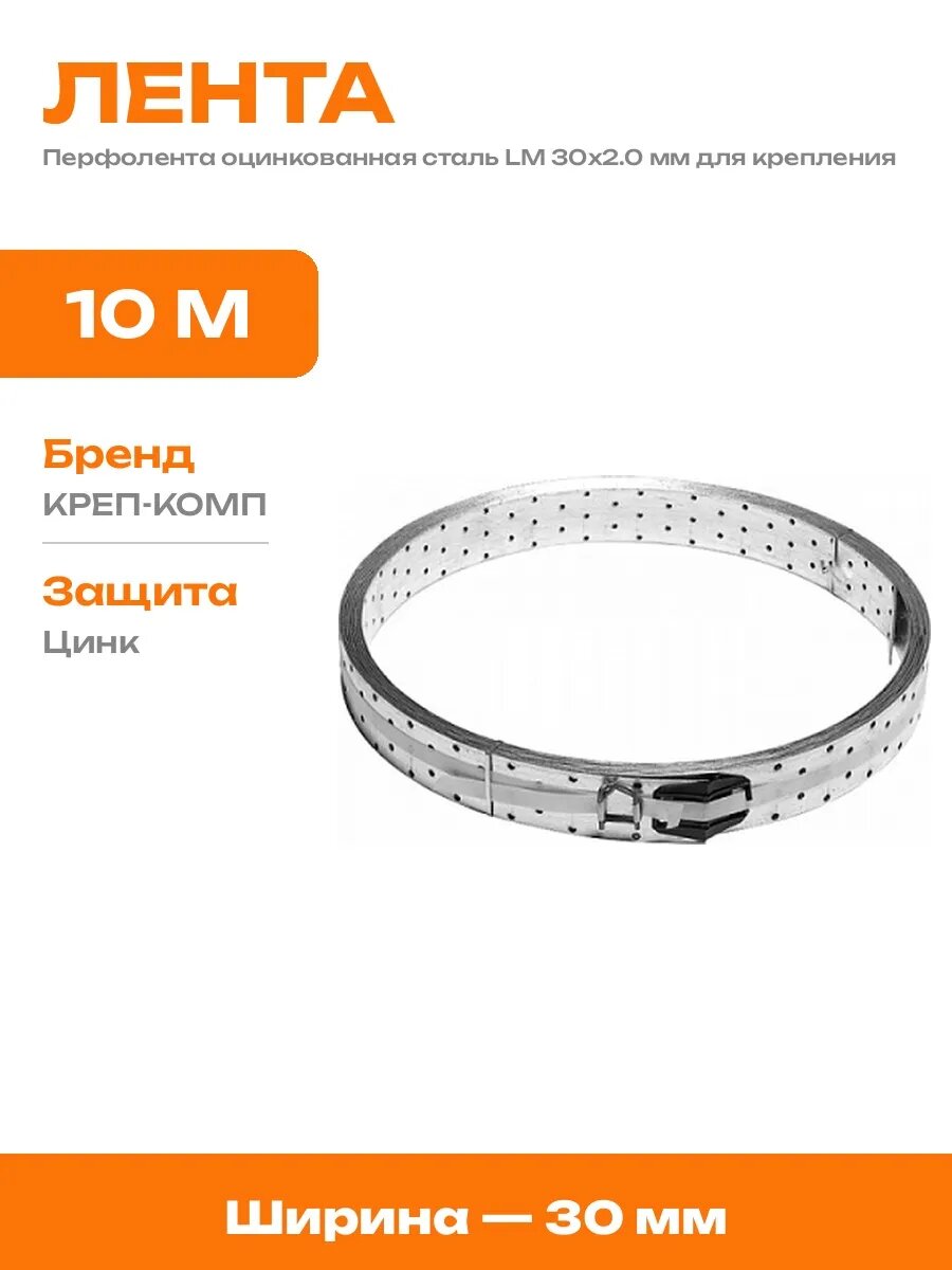 Полоса стальная перфорированная монтажная 30х2 мм 10м