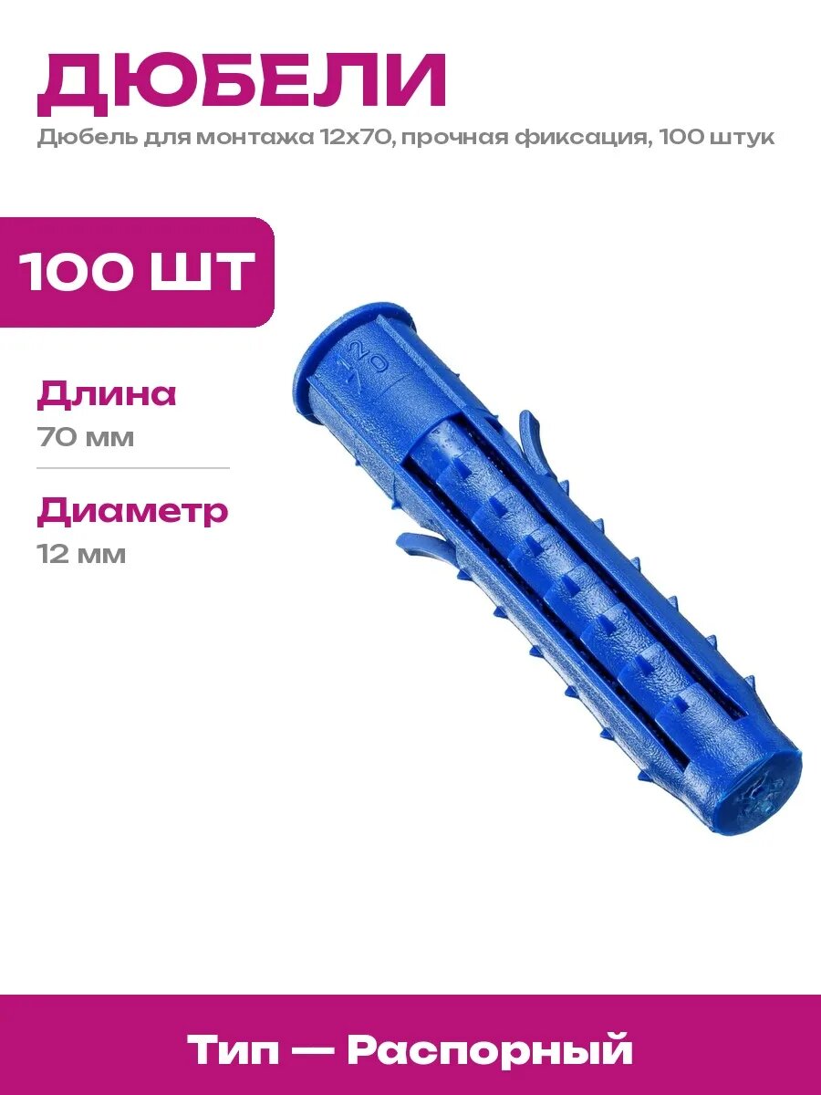 Набор дюбелей 12х70 пластиковый с фиксацией от проворота