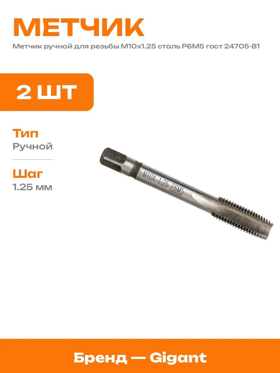 Инструмент для нарезки резьбы М10х1.25 ручной в наборе