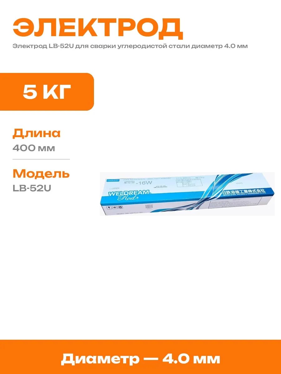 Электроды сварочные 4 мм для ответственных работ 5 кг