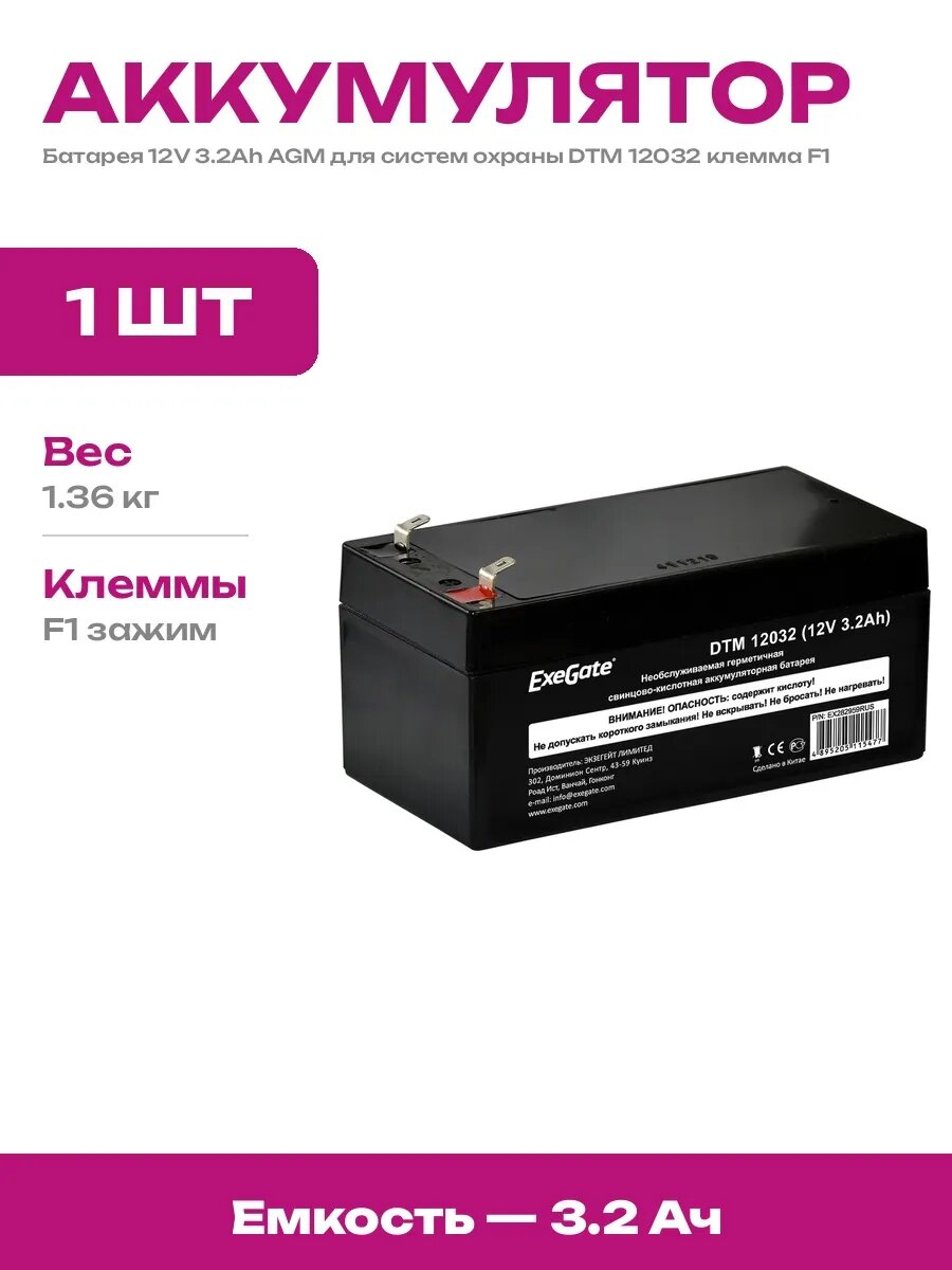 Аккумуляторная батарея 12V 3.2Ah AGM DTM 12032 клеммы F1 12В
