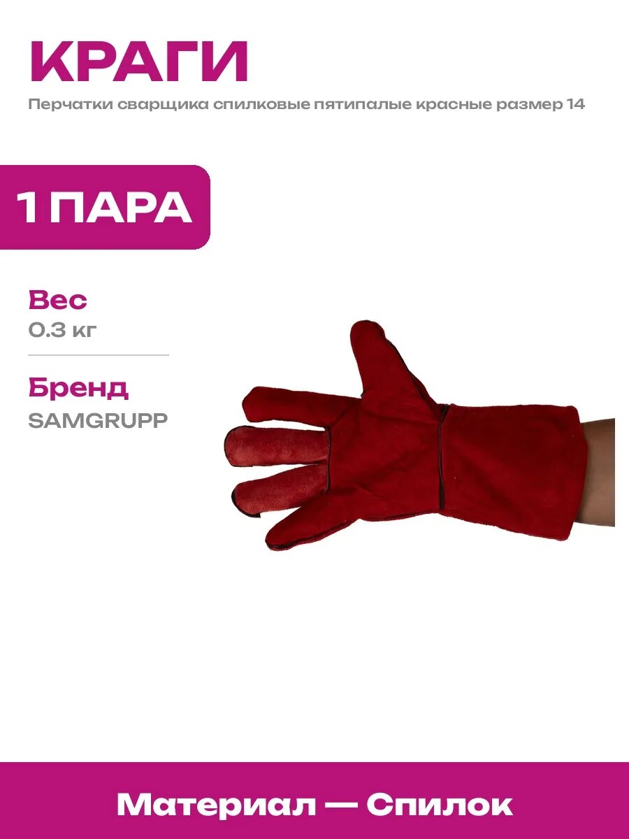 Перчатки спилковые для сварки пятипалые натуральная кожа 3XL