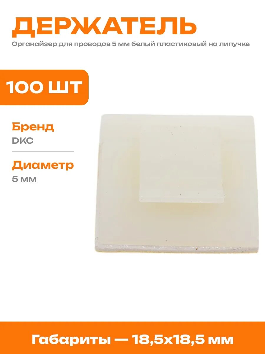 Площадка для кабеля белая самоклеящаяся 18.5х18.5 100 шт