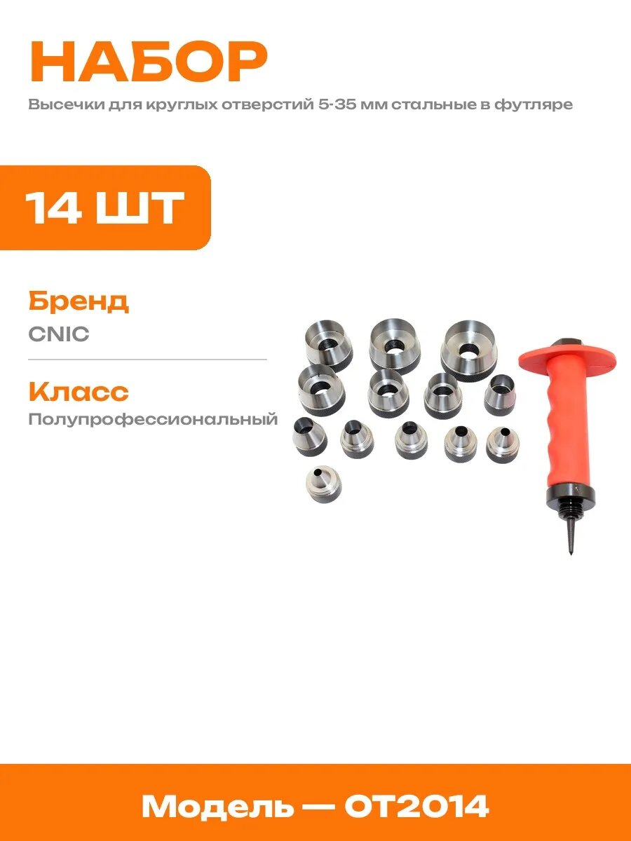 Набор просечек для мастерской и дома 5-35 мм сталь в кейсе