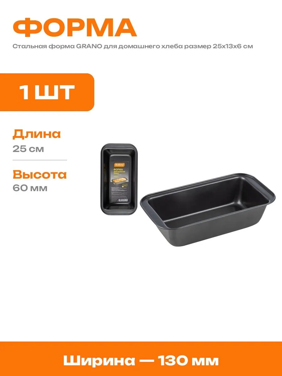 Форма для выпечки хлеба антипригарная прямоугольная 25х13