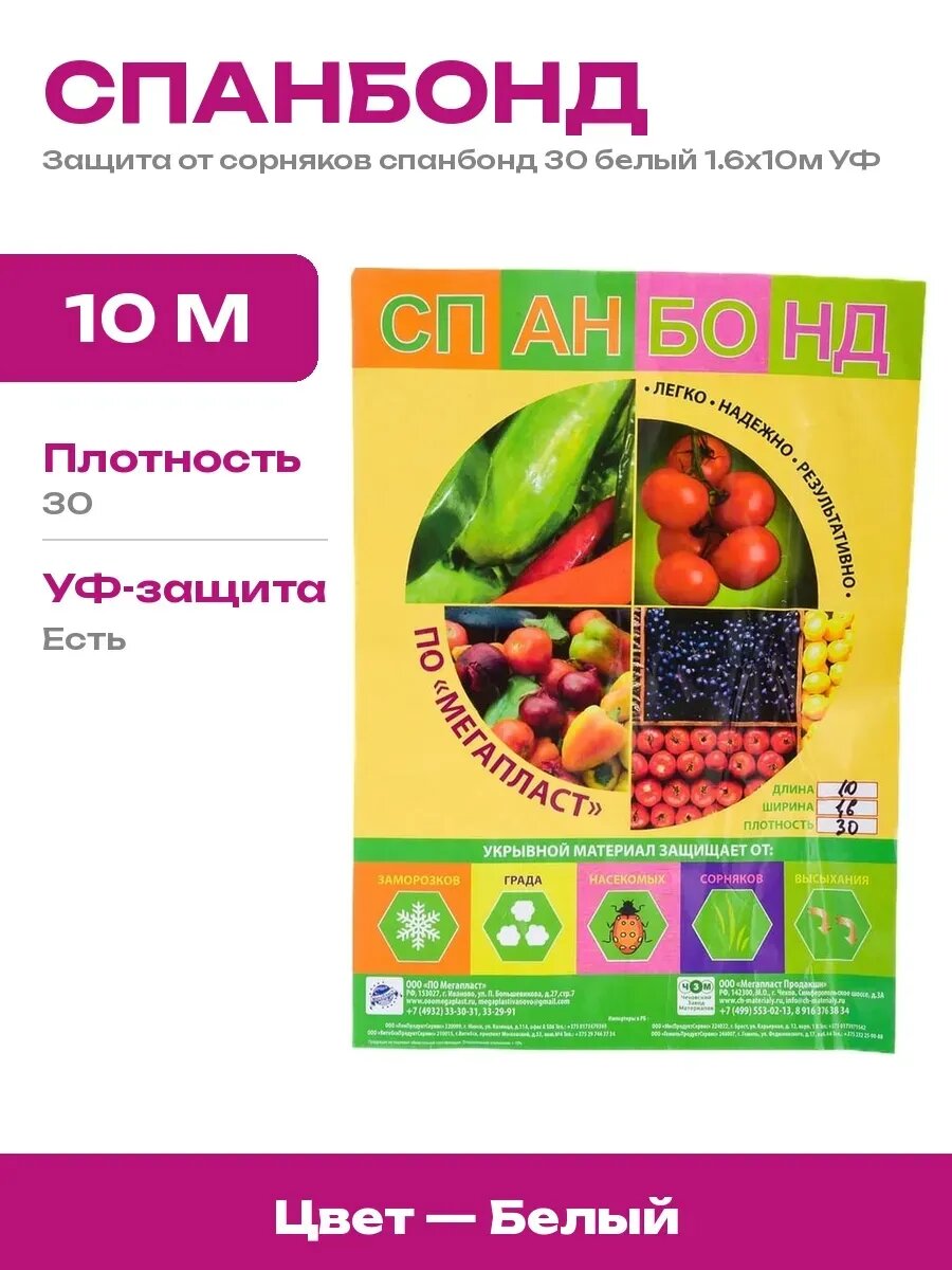 Белый спанбонд 1.6х10 м плотность 30 для грядок и теплиц.