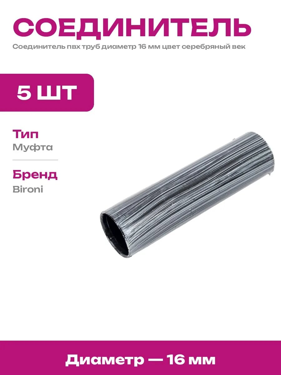Муфта пластиковая для шланга 16 мм комплект 5 штук прямой