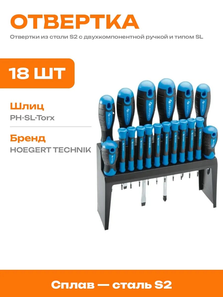 Набор отверток профессиональный 18 предметов сталь S2 PH