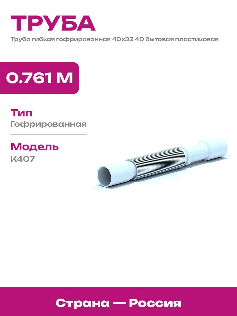 Гофра сантехническая полипропиленовая 40 мм для слива воды