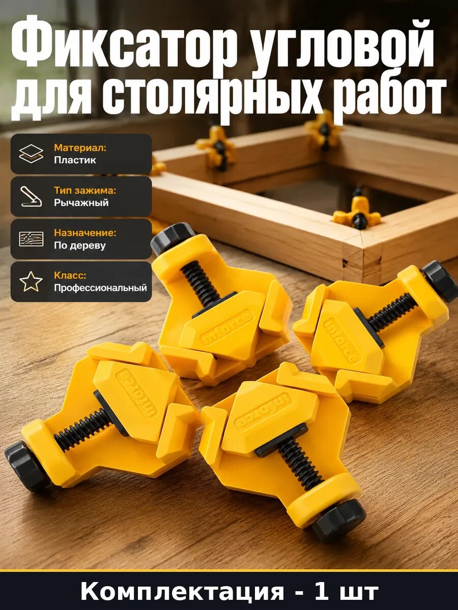 Фиксатор угловой для столярных работ 95 мм комплект 4 шт