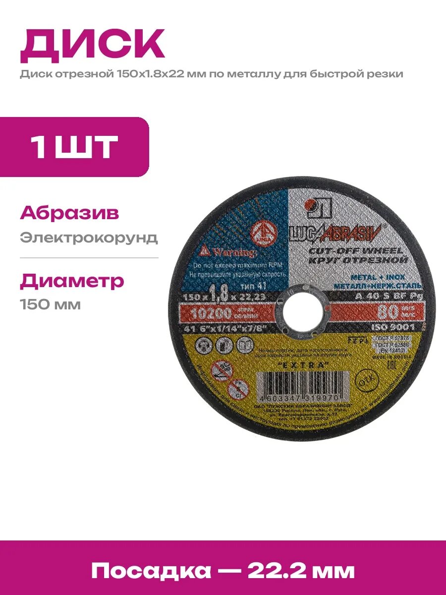 Отрезной круг по металлу 150 мм диск для УШМ и болгарки