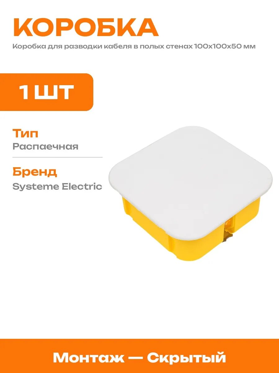 Монтажная коробка для гипсокартона желтая скрытая АБС