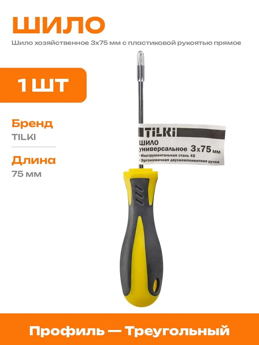 Шило с треугольным острием 3 мм для отверстий в пластике