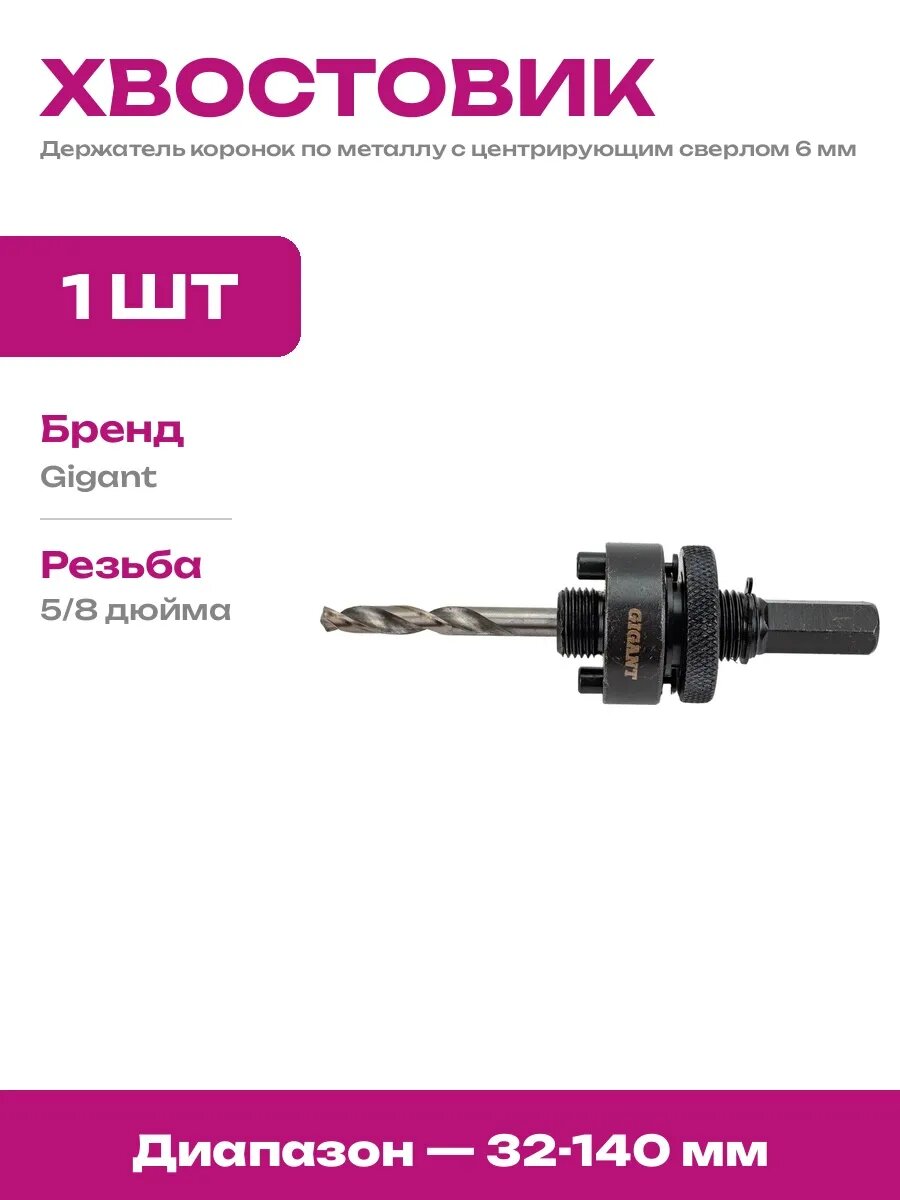 Хвостовик для биметаллической коронки с центровочным сверлом