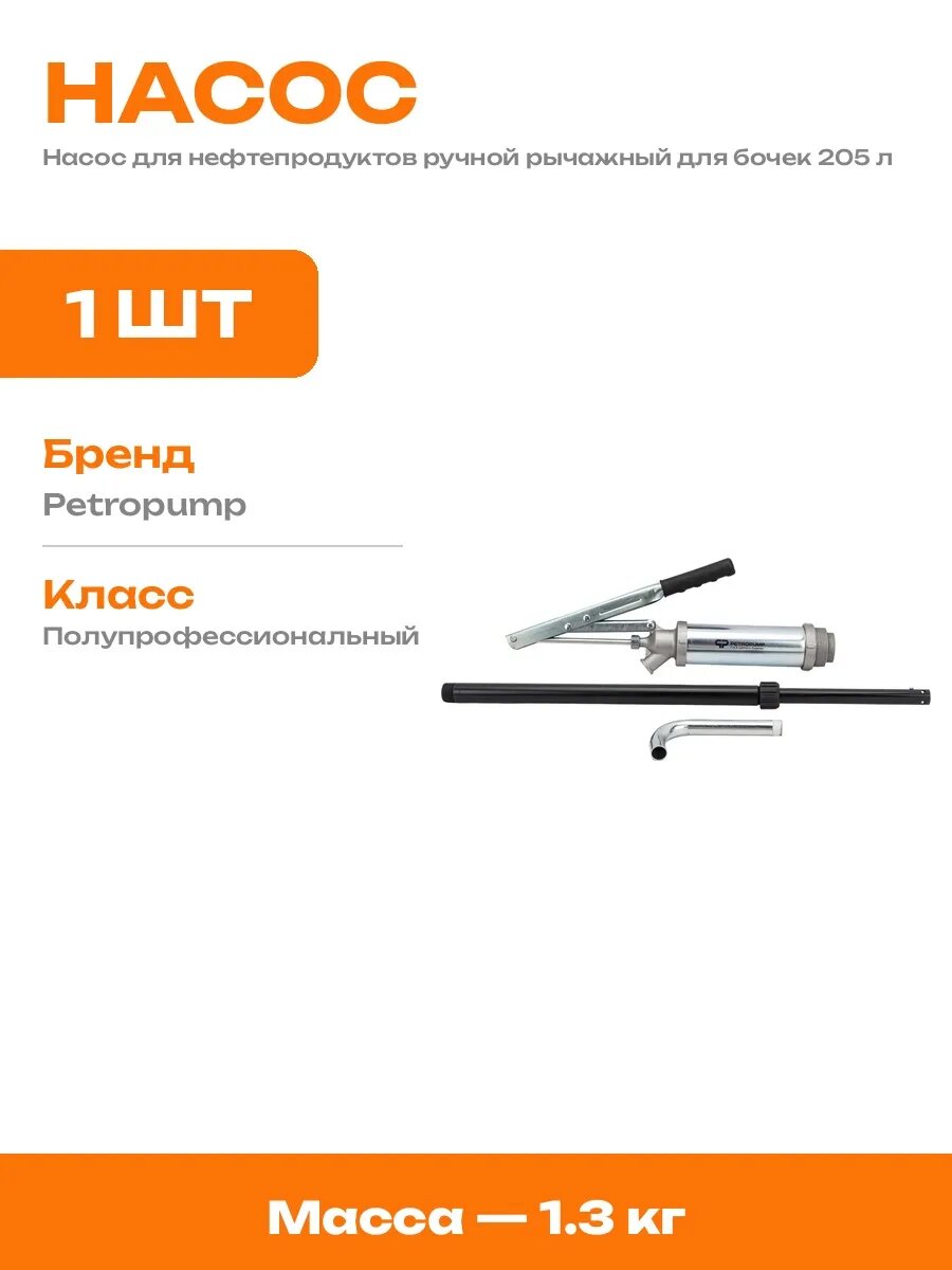 Насос для перекачки ГСМ бочковой ручной рычажный стальной