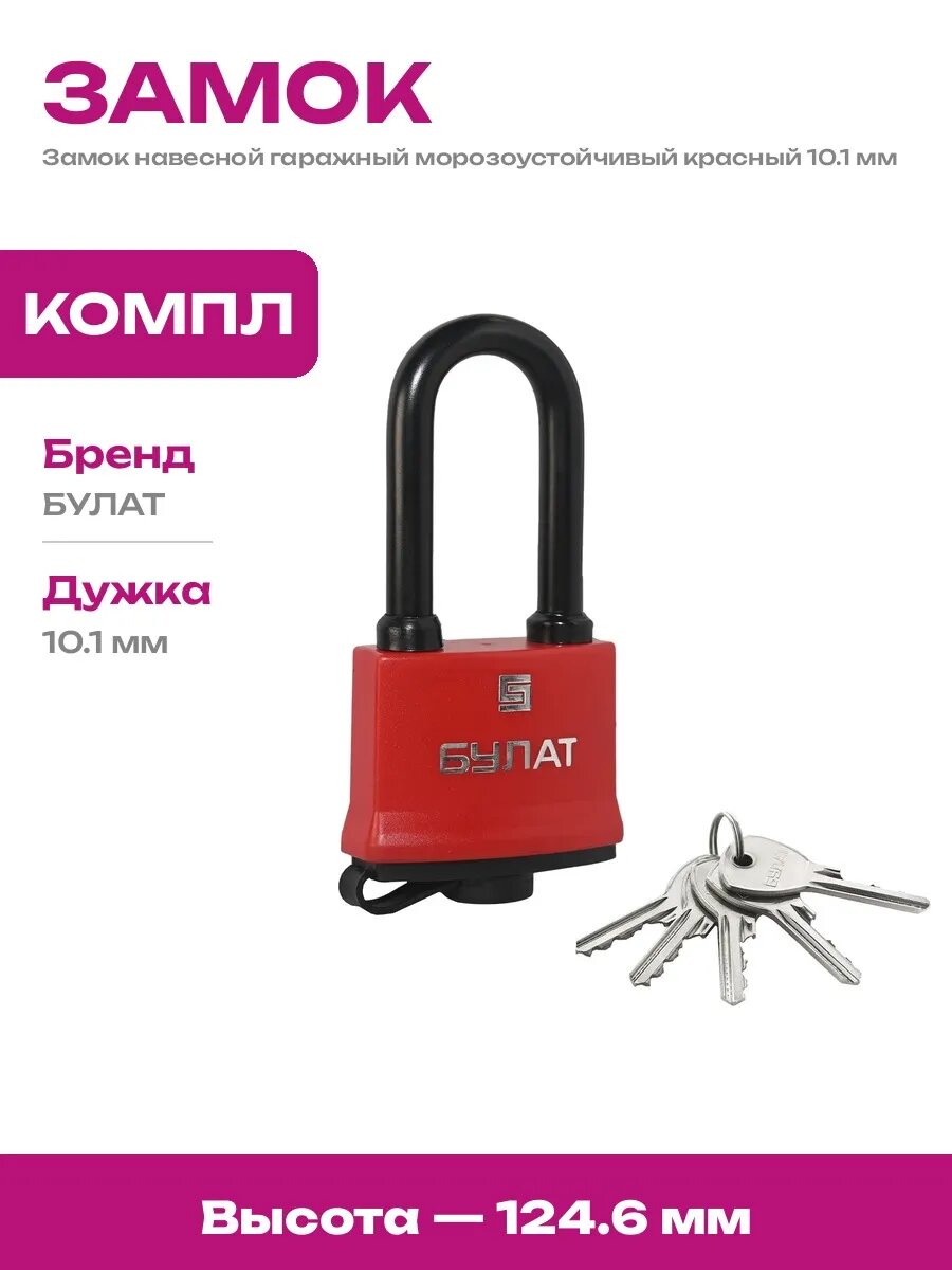 Навесной замок красный с длинной дужкой 58 мм для ворот