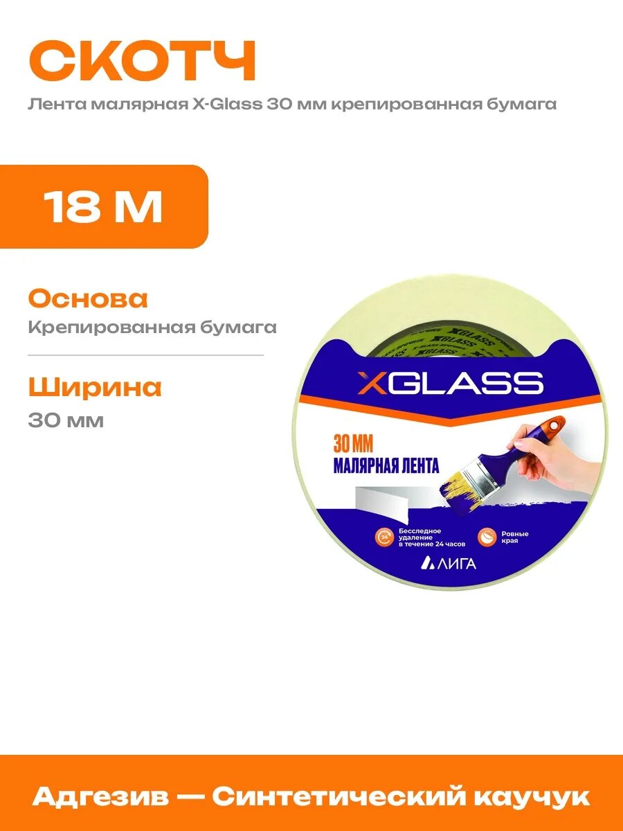 Лента малярная 30 мм бежевая на бумажной основе термостойкая