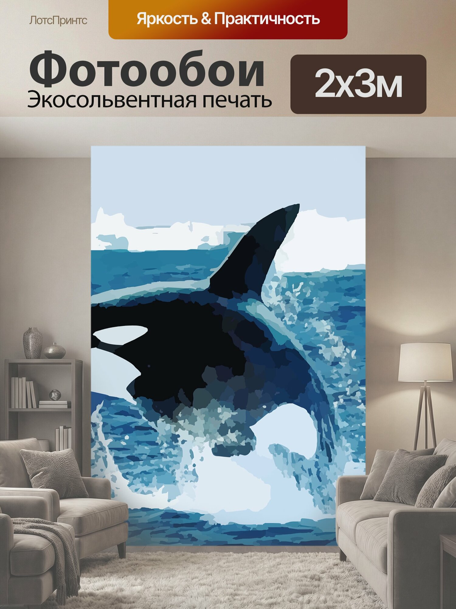 Фотообои "Orca, косатка, кит" 200x300 см. экосольвентная печать