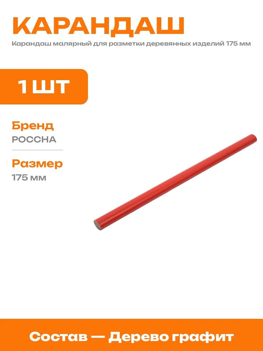 Строительный карандаш графитовый для плотницких работ 1 шт