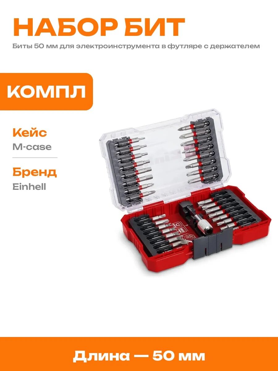 Комплект бит для шуруповерта 50 мм в пластиковом кейсе