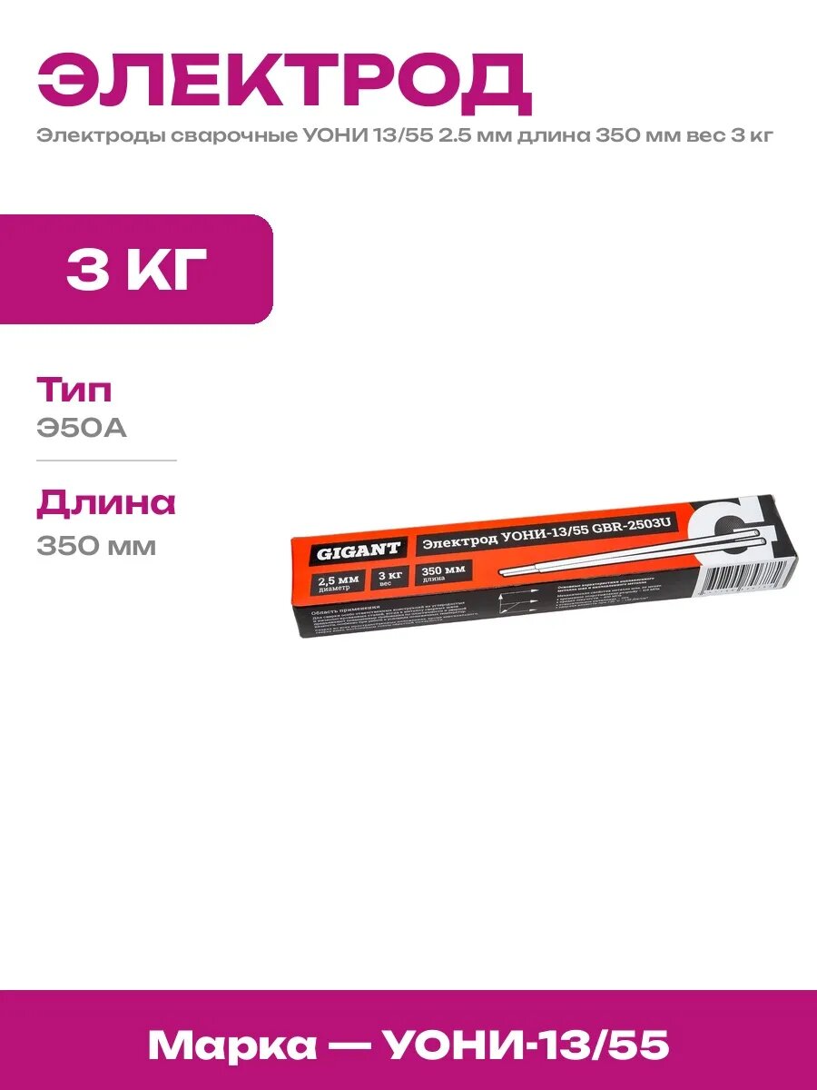 Электроды для сварки постоянным током УОНИ 13 55 2.5 мм 3 кг
