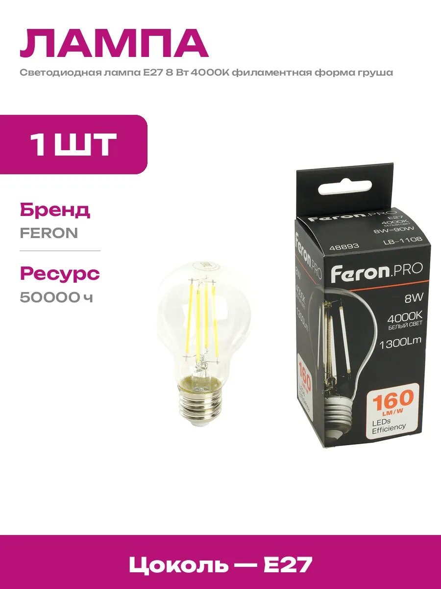 Филаментная лампа 8W светодиодная нейтральный белый 4000K