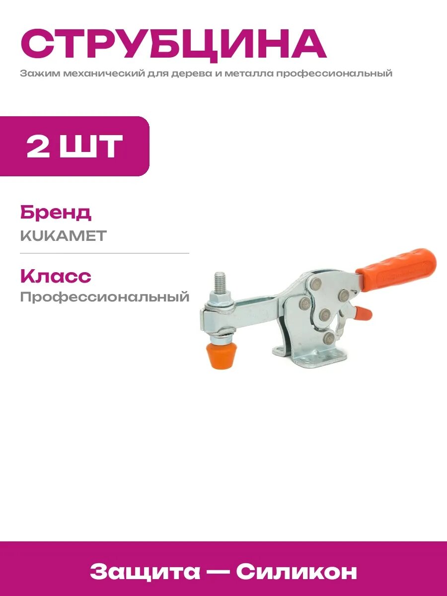 Струбцина горизонтальная стальная под винты комплект 2 шт