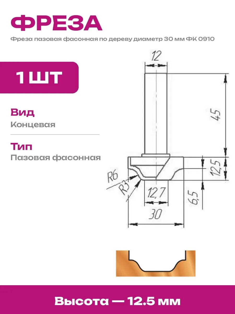 Фреза концевая фасонная 12 мм для ручного фрезера по дереву